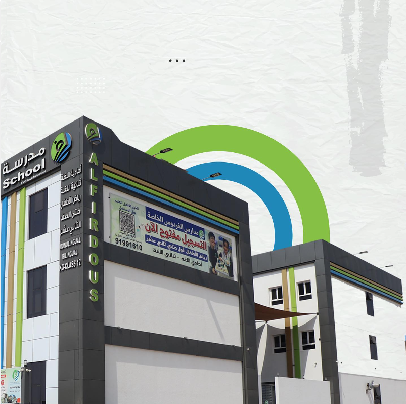 مدارس الفردوس الخاصة – تحت إشراف وزارة التربية والتعليم